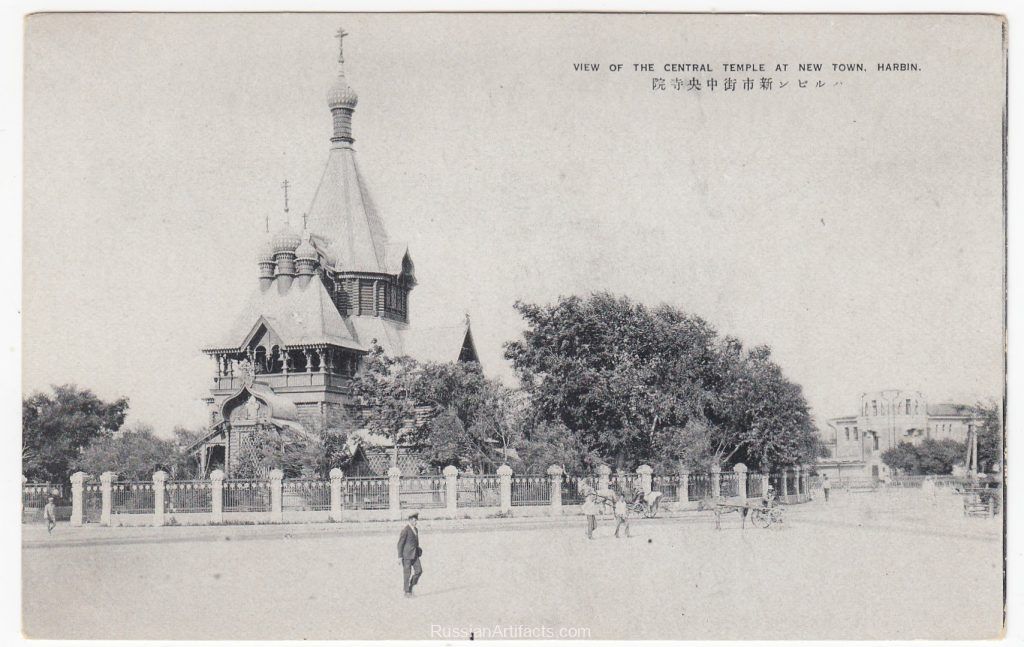 Harbin. View of Church of Our Lady of Evel - Russian Antiques and ...